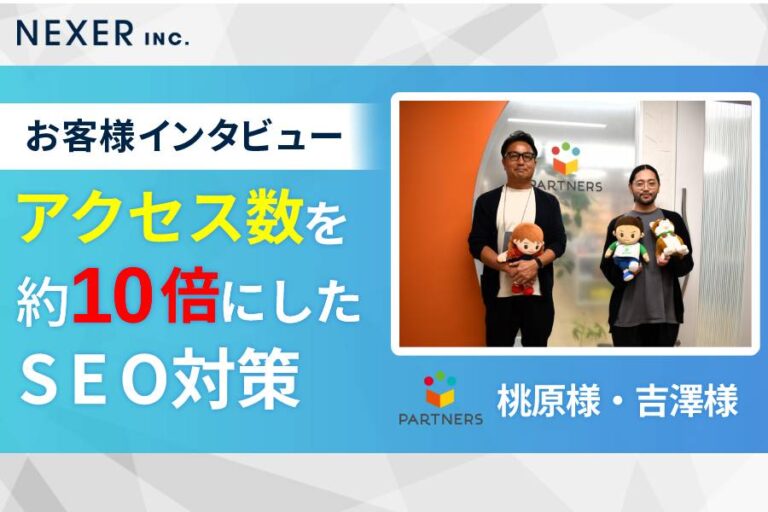 SEO導入事例 | SEOの知恵袋