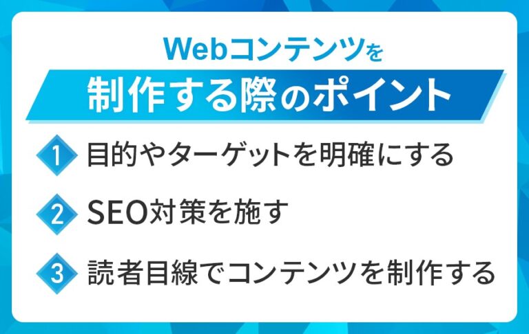 Webコンテンツとは？目的や例・種類などをまとめて紹介 | SEOの知恵袋