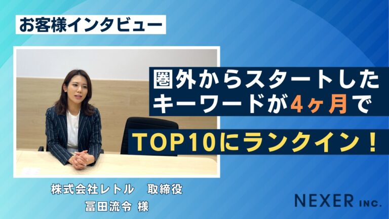 SEO導入事例 | SEOの知恵袋